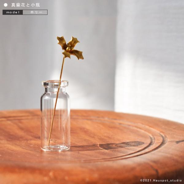 ●サイズ【メタルプランツサイズ】ホリー：(約)2.3cm×長さ8.0cm【花瓶サイズ】(約)直径2.2cm×長さ5.0cm●組成メタルプランツ：真鍮花瓶：ガラス●生産地日本製●商品説明・生花やドライフラワーとはまた異なる魅力を兼ね備えた真鍮...