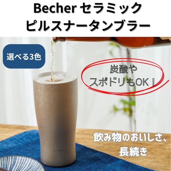 滑らかな曲線のフォルムが手にフィットし、少ない傾きでも飲みやすい。飲み口を薄く仕上げたことにより口あたりがとてもよく、女性でも持ちやすいスリムな設計。ステンレス真空断熱構造なので、内びんと外びんの間の空間を真空にする事にすることで、飲み物の...