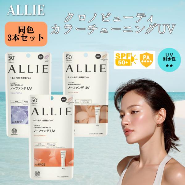 SPF50+・PA++++の高SPF値で紫外線を防ぎながら、肌色を美しく見せるカラーチューニングUV。みずみずしいジェルがなめらかにのび、ベタつきにくく快適な使い心地。顔用の日焼け止めとしてはもちろん、化粧下地としても使えます。汗・水・こす...