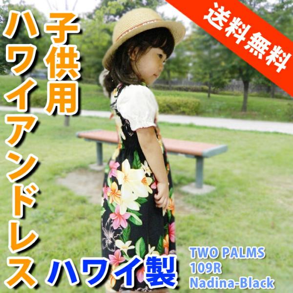 アロハシャツの本場ハワイで、ドレス用に生地が作られたハワイアンドレスです。高級感たっぷりの生地で仕上げた上質レーヨン素材なので肌触りもよく、とても着心地がいいです。胸元が伸縮性たっぷりのゴムギャザーになっています。前後の紐を肩で結ぶタイプの...