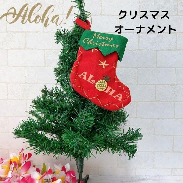 ★Mele Kalikimaka★ハワイアンクリスマスオーナメント。HAWAIIから届いたクリスマスオーナメント。カイムキクリスマスパレードを思い出すアイテム。大切なOhanaと過ごした思い出をおうちに飾ってみては？　パイナップルとALOH...