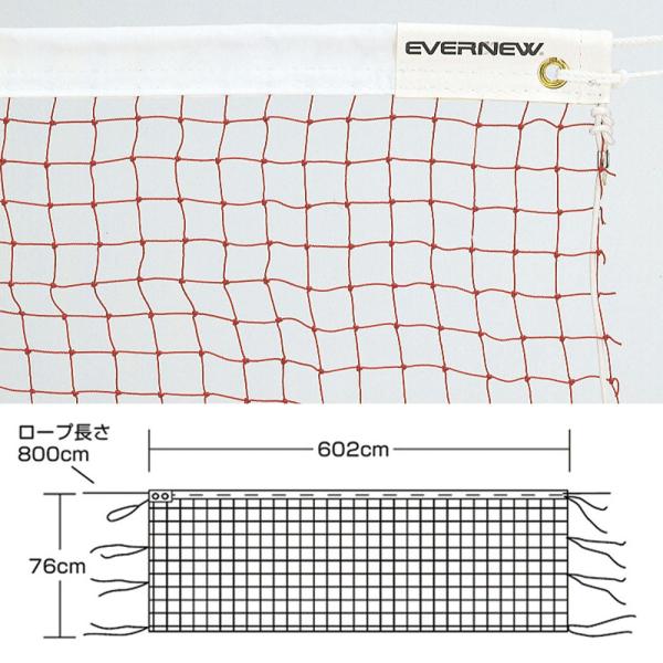 エバニュー EVERNEW バドミントンネットB106 学校体育 球技 ネット 正式規格品 バトミントン 部活 クラブ活動 サークル 試合 大会 練習 授業 トレーニング 筋トレ  EKD430　バドミントン 　ナイロン素材を使用したネット...