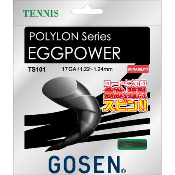 ゴーセン GOSEN EGGPOWER 17 ブラック 硬式テニス ガット ストリング 部活 チーム クラブ トレーニング エッグボール 超攻撃型 メンテナンス ラケット  TS101BK　テニス　憧れのエッグボールを手に入れろ!世界初の独...
