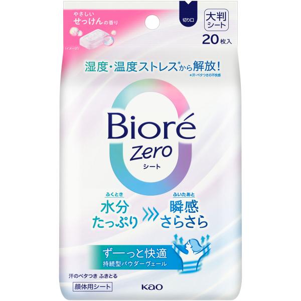 カオウ KAO ビオレZeroシート やさしいせっけんの香り 20枚 汗拭き 顔 ボディ 体用 全身 大判 大きめ 運動 トレーニング 部活 夏 通学 体育 ジム 暑さ対策  1432377　湿度・温度ストレスから解放!ふくとき水分たっぷり...
