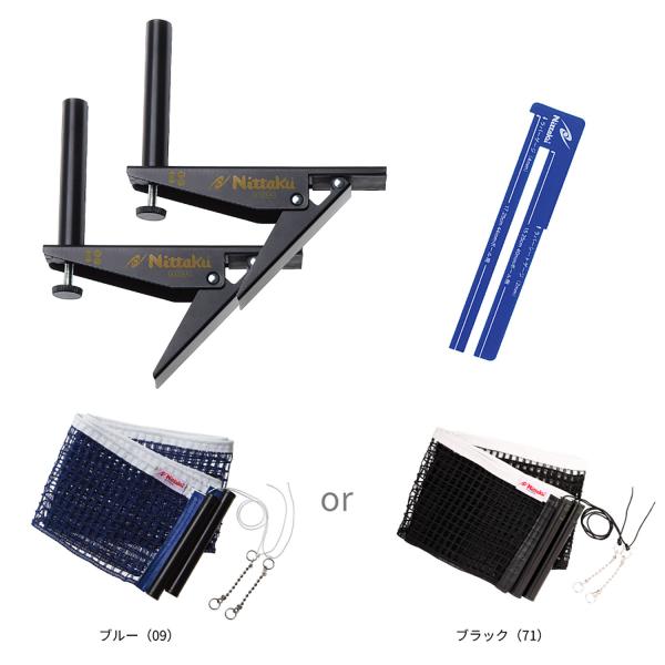 ニッタク Nittaku アジャストサポート&amp;ネットセット  NT3407 09　卓球　硬式とラージのどちらにも対応可能なサポート&amp;ネットセット。高さ調整はネジ式になっています。