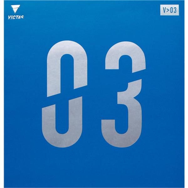 ヴィクタス VICTAS V>03 裏ソフトラバー テンション系  020771 0040　卓球　スピン・弧線・ミート・台上、いずれの技術でも自在にコントロールでき、爽快な打球感も併せ持つ新時代のスタンダードラバー。