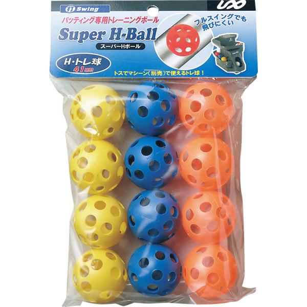 ユニックス UNIX スーパーHボール 12pcs 1ダース オレンジ ブルー イエロー 穴あきボール 芯打ち 直径4.1cm 打ち分け 打撃練習 トスバッティング 自主練  BX7772　41mm芯打ちPE穴あきボール。小径ボールで芯打ち...