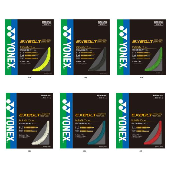 ヨネックス YONEX エクスボルト68 EXBOLT ガット ストリング 高速スマッシュ 耐久性 コントロール ブレーディング加工 ラケット 部活 練習 チーム 試合 トレーニング  BGXB68　バドミントン 　叩き込む高速スマッシュ。