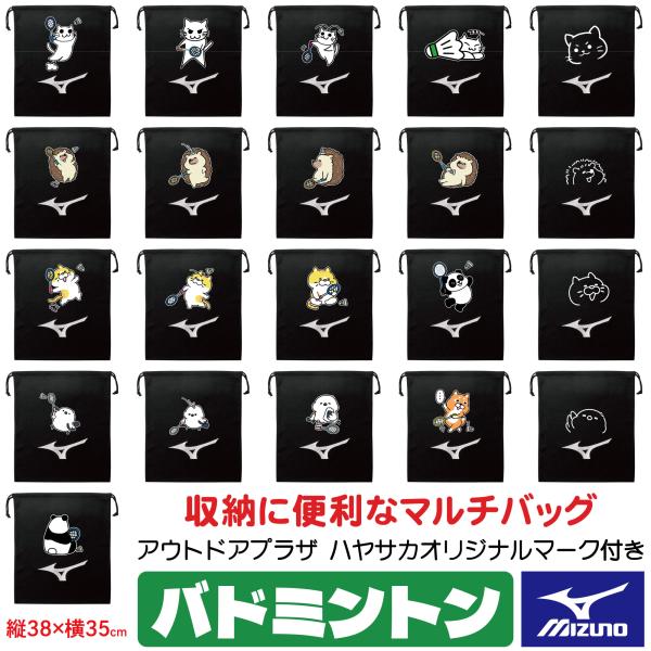 シューズ・小物などマルチに使えるミズノのバッグ素材:ポリエステルサイズ:縦38×横35cmアウトドアプラザ ハヤサカオリジナルマーク付き※ご注文後の返品・交換は受付出来ません。ご注意下さい。バッグ ケース シューズケース シューズバッグ 小...