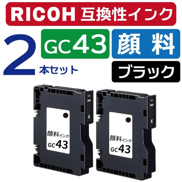 リコー SG 2300/SG 3300プリンター対応の顔料インク 色:(顔料ブラック 2本セット対応プリンター:/RICOH SG 3300 / SG 2300/純正品番:GC43K(ブラック)インク種別:顔料ジェルインク【商品情報】プリン...