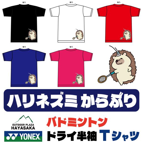 ヨネックスの限定Tシャツ。■サイズ・J120：(身長)120-130cm/(胸囲)58-66cm/(ウエスト)51-57cm・J130：(身長)130-140cm/(胸囲)64-72cm/(ウエスト)57-63cm・J140：(身長)140...