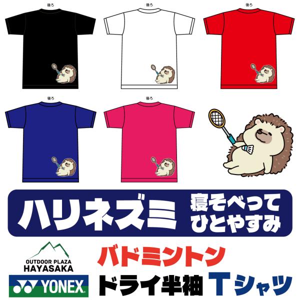ヨネックスの限定Tシャツ。■サイズ・J120：(身長)120-130cm/(胸囲)58-66cm/(ウエスト)51-57cm・J130：(身長)130-140cm/(胸囲)64-72cm/(ウエスト)57-63cm・J140：(身長)140...