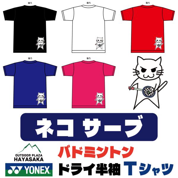 ヨネックスの限定Tシャツ。■サイズ・J120：(身長)120-130cm/(胸囲)58-66cm/(ウエスト)51-57cm・J130：(身長)130-140cm/(胸囲)64-72cm/(ウエスト)57-63cm・J140：(身長)140...