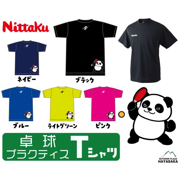 ■ドライ素材 プラクティスTシャツ ■素材:ポリエステル100%■スマッシュを打ちこむパンダが子供から大人まで親しまれているデザイン■ユニセックス(男女兼用)■吸汗速乾、軽量、ドライ【卓球 パンダシリーズ】のドライTシャツ。アウトドアプラザ...
