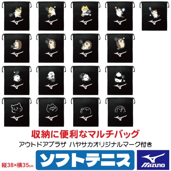 シューズ・小物などマルチに使えるミズノのバッグ素材:ポリエステルサイズ:縦38×横35cmアウトドアプラザ ハヤサカオリジナルマーク付き※ご注文後の返品・交換は受付出来ません。ご注意下さい。バッグ ケース シューズケース シューズバッグ 小...