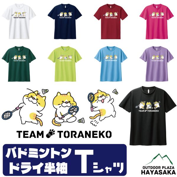 「吸水速乾」「UVカット」機能を備えたドライTシャツ■素材：ポリエステル100%■生地の厚さ：4.4oz■サイズ：ユニセックスサイズ軽い着心地で吸汗速乾とUVカットがうれしいドライTシャツ受注生産商品のため、ご注文後の返品交換は出来ません。...