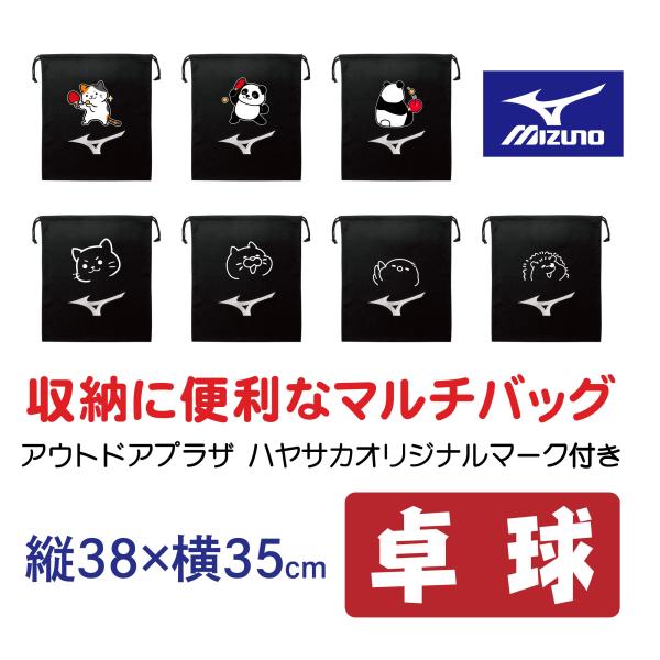 シューズ・小物などマルチに使えるミズノのバッグ素材:ポリエステルサイズ:縦38×横35cmアウトドアプラザ ハヤサカオリジナルマーク付き※ご注文後の返品・交換は受付出来ません。ご注意下さい。バタフライ VICTAS TSP ニッタク and...