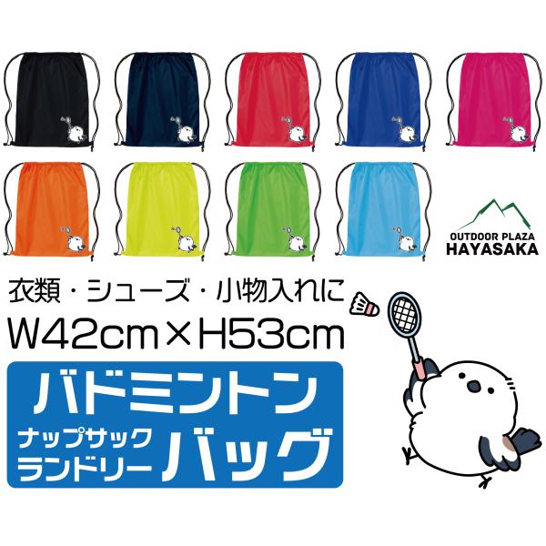 ■リュック・サブバッグ・ランドリーバッグ・シューズ入れ・小物入れなどマルチに使えるバッグ■サラっとした手ざわりで使いやすい■サイズ:縦42×横53cm■軽量設計・素材:ポリエステルバドミントン 羽球 ヨネックス YONEX GOSEN ゴー...