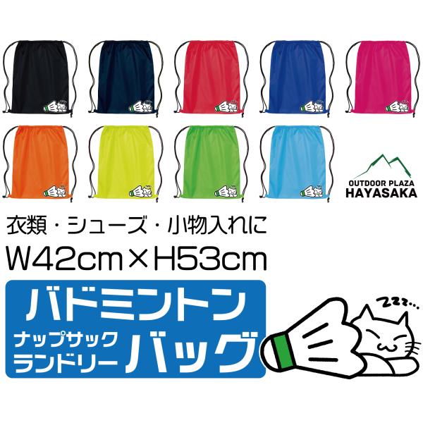 ■リュック・サブバッグ・ランドリーバッグ・シューズ入れ・小物入れなどマルチに使えるバッグ■サラっとした手ざわりで使いやすい■サイズ:縦42×横53cm■軽量設計・素材:ポリエステルバドミントン 羽球 ヨネックス YONEX GOSEN ゴー...