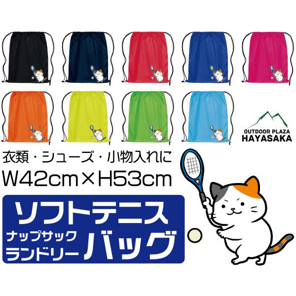 ■リュック・サブバッグ・ランドリーバッグ・シューズ入れ・小物入れなどマルチに使えるバッグ■サラっとした手ざわりで使いやすい■サイズ:縦42×横53cm■軽量設計・素材:ポリエステルソフトテニス 羽球 ヨネックス YONEX GOSEN ゴー...