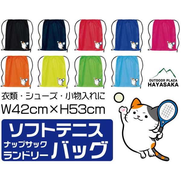 ■リュック・サブバッグ・ランドリーバッグ・シューズ入れ・小物入れなどマルチに使えるバッグ■サラっとした手ざわりで使いやすい■サイズ:縦42×横53cm■軽量設計・素材:ポリエステルソフトテニス 羽球 ヨネックス YONEX GOSEN ゴー...