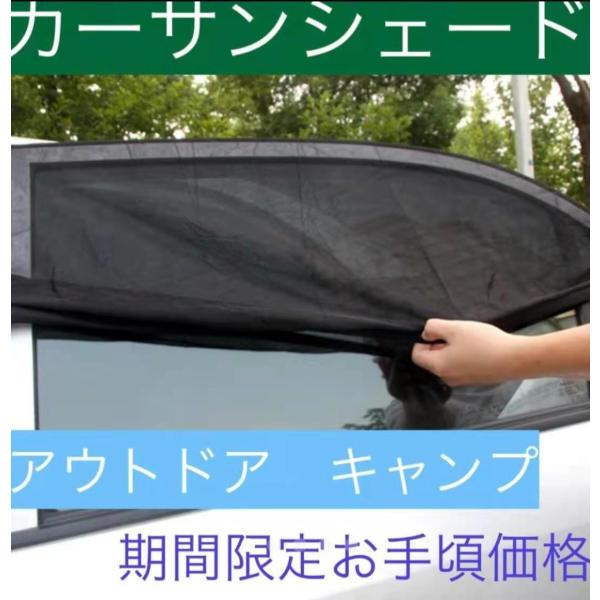 【日焼け防止】 メッシュサンシェードは直射日光を防ぎ、日焼け防止、紫外線をカットします。太陽が強い日でも出かけても大丈夫です。【防虫】 サンシェードが装着した状態で、車中泊に・仮眠に虫の侵入を防いで、安心して休めます。【風が通る】車内に自然...