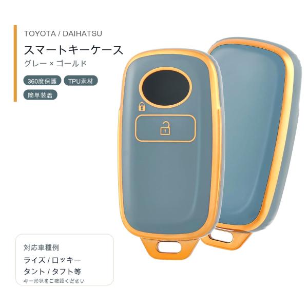 車のスマートキーをやさしく全面保護する専用カバーでございます。車種専用設計のためフィット感がいいです。手のひらサイズに収まる丁度良いサイズ感を実現、持ち運びも邪魔になりません。【カラー】 グレー×ゴールド【素材】TPU【適合車種】※ご購入前...