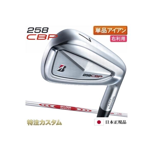 ブリヂストン 258CBP アイアン コンボ N.S.PRO MODUS TOUR 105 安心の日本仕様・メーカー正規カスタムオーダー品(特別注文品/別注品)ブリヂストン 258CBP アイアン 単品（#5,#6,#7,#8,#9,PW ...