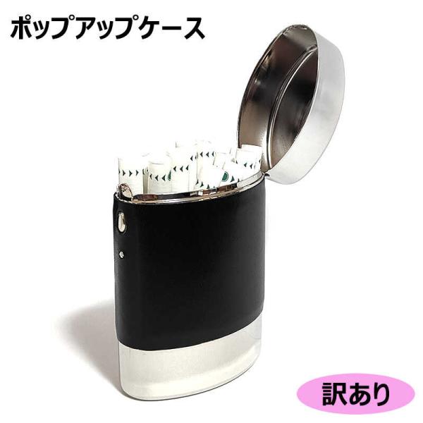 「訳あり ポップアップ　シガレットケース」↓↓訳あり箇所↓↓ こちらの商品は未使用品ですが、蓋が緩いです。蓋が勝手に開いたり、中身が飛び出ることはないため、ご使用には支障ございませんが、プレゼント用にはお控えください。アルミ素材で軽量。１プ...