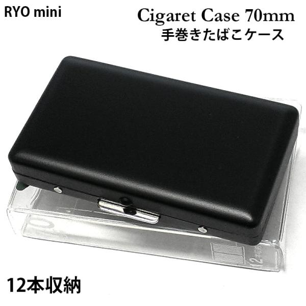【RYO CASE mini マットブラック】手巻きたばこ（R.Y.O.）を手軽に持ち運べる「RYO CASE」に待望のミニサイズが新登場です。よりコンパクトになったボディには、スリムフィルター（直径6mm）の手巻きたばこが12本収納できま...