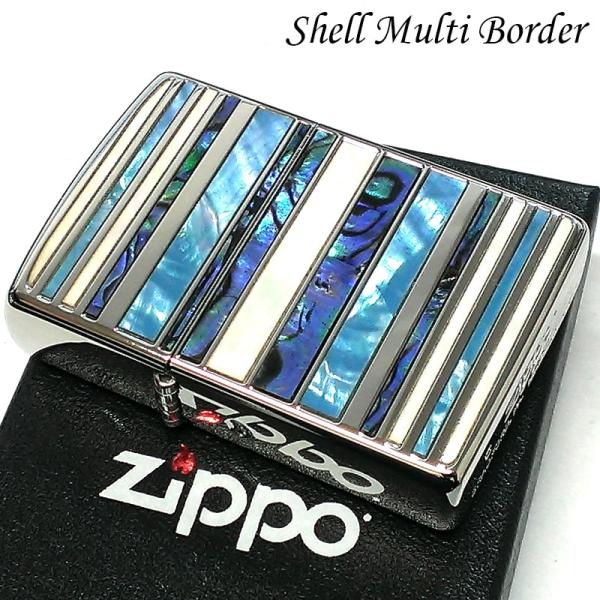 「シェルマルチボーダー ZIPPO」美しいシェルをボーダー模様にはめ込んだ美しいZIPPOライター。3種類のシェル（天然貝）が本体とは異なる輝きを秘かに放ち高級感を醸し出す、光の反射が非常に美しい逸品です。シルバーの本体にブルーのシェルとホ...