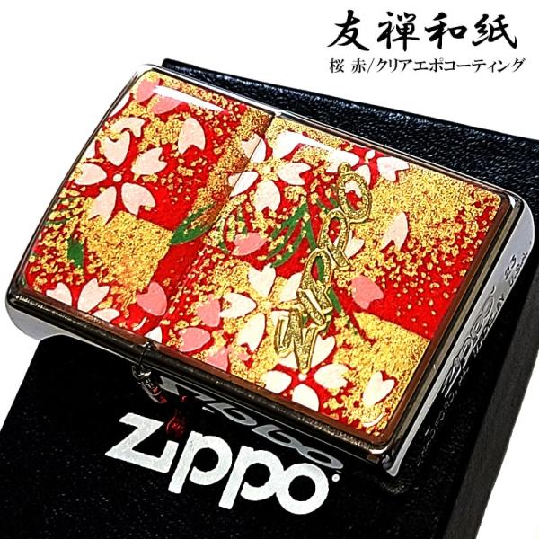 「友禅和紙 ZIPPO 桜 赤」日本の伝統的な友禅和紙を用いた和柄ZIPPOライターです。ZIPPOロゴがデザインされた桜模様の美しい友禅和紙の上に、エポ盛り加工を施したつややかな仕上がり。-友禅和紙とは-友禅和紙は、友禅染の着物に着想を得...