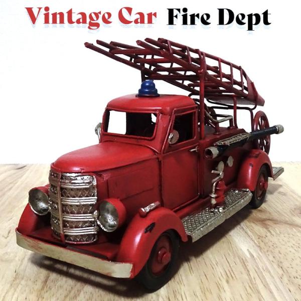 「ヴィンテージカー Fire Dept.」消防車デザインのおしゃれなビンテージカーです。はしごやポンプの部分など、ひとつひとつがリアルな作りになっておりますので、本物そっくりです。表面はビンテージ加工がされて、ブリキの素材感が味のある仕上が...