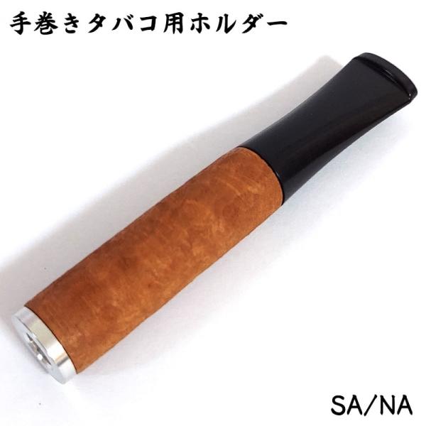 【手巻きタバコ用ホルダー】次第に細くなっていくタバコ穴の設計がされているため、コニカル巻きにも対応可能です。また、お好みでマウスピースにスリムサイズのフィルターが装着可能です。シルバーのリングとサンドブラストがアクセントのお洒落なデザインで...