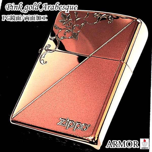 「ピンクゴールドアラベスク ZIPPO 」重みのあるアーマーベースを使用した、ピンクゴールドの鏡面が美しく輝くジッポライターです。鏡面仕上げと艶消し加工、異なる質感を楽しめるおしゃれなデザインが両面に施されています。前面にはさりげなくアラベ...