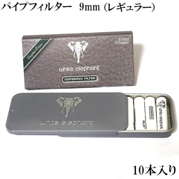 【White elephant ミックスフィルター 9mm】ホワイトエレファントのメシャム（海泡石）の粉砕片とチャコール（活性炭）入りの9ミリフィルターです。メシャムは、主に水分を吸着しますので、たばこの喫味を変えず、ドライスモーキングが愉...