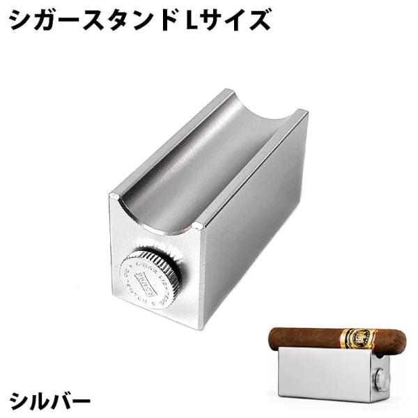 シガースタンド Lサイズ シルバー葉巻をもっとスマートに楽しむ、コンパクトなシガースタンド。巻をもっとスマートに楽しむ、コンパクトなシガースタンド。重厚感のあるシルバーカラーに、滑らかな曲線を組み合わせたシガースタンドです。シガーを安定して...