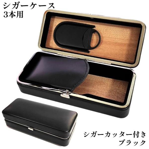 「PR シガーケース　3本用」滑らかで肌触りの良い、本牛革高級シガーケースです。折りたたみ式のケースになっており、コンパクトなつくりとなっております。シガーカッターが付属しており、外出先でもシガーが楽しめるシガー愛好家の必需品です。葉巻3本...