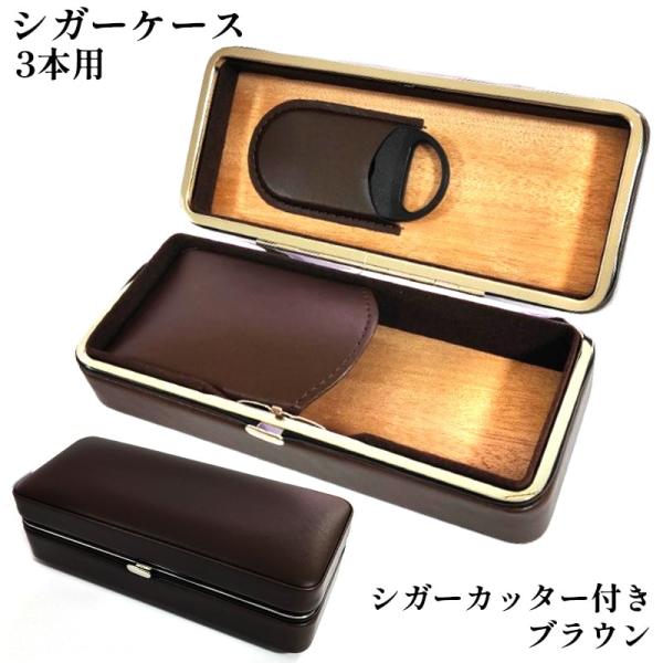 「PR シガーケース　3本用」滑らかで肌触りの良い、本牛革高級シガーケースです。折りたたみ式のケースになっており、コンパクトなつくりとなっております。シガーカッターが付属しており、外出先でもシガーが楽しめるシガー愛好家の必需品です。葉巻3本...