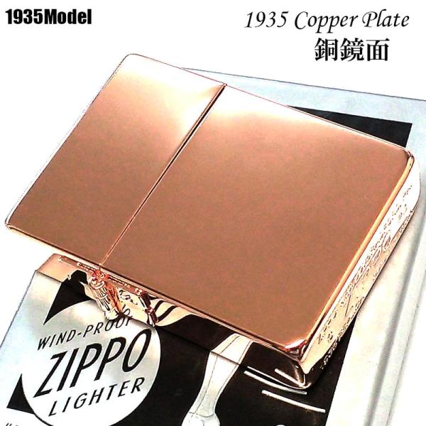 「1935復刻レプリカ COPPER PLATE ZIPPO」1935年に生産されていたジッポのレプリカベースに銅鏡面仕上げを施した美しいライター。シンプルかつアンティークなボディは、カッパーならではの温かみのある光沢感が魅力的です。193...