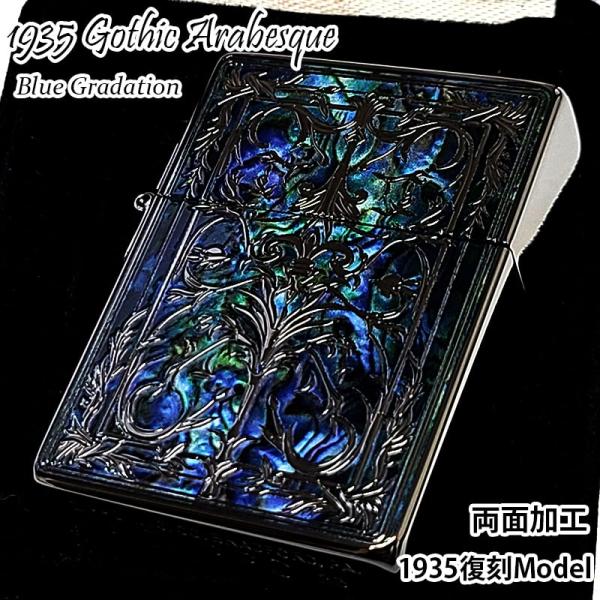 「1935 ゴシックアラベスク ZIPPO」1935年に生産されていたジッポのレプリカベース。ブラックニッケルベースの本体両面に、普遍的な人気を誇るアラベスクデザインがデザインされた高級感溢れる逸品。また、アラベスクのバックに施されたブルー...