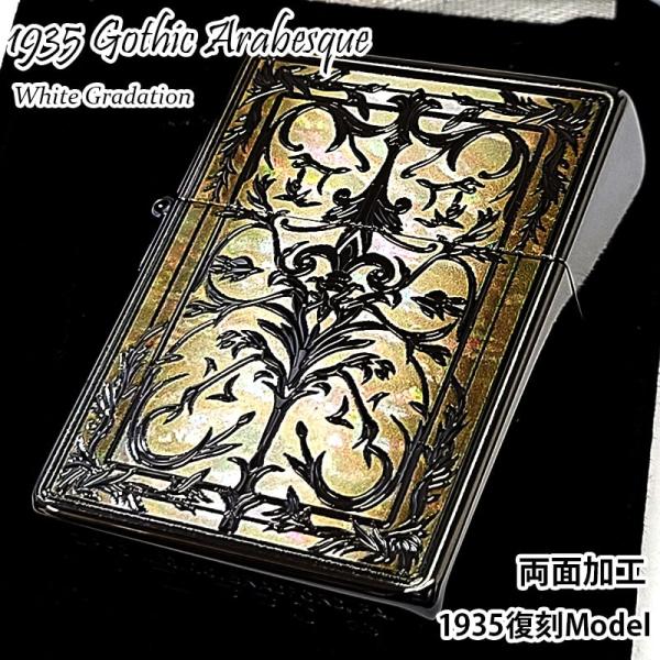 「1935 ゴシックアラベスク ZIPPO」1935年に生産されていたジッポのレプリカベース。ブラックニッケルベースの本体両面に、普遍的な人気を誇るアラベスクデザインがデザインされた高級感溢れる逸品。また、アラベスクのバックに施されたホワイ...