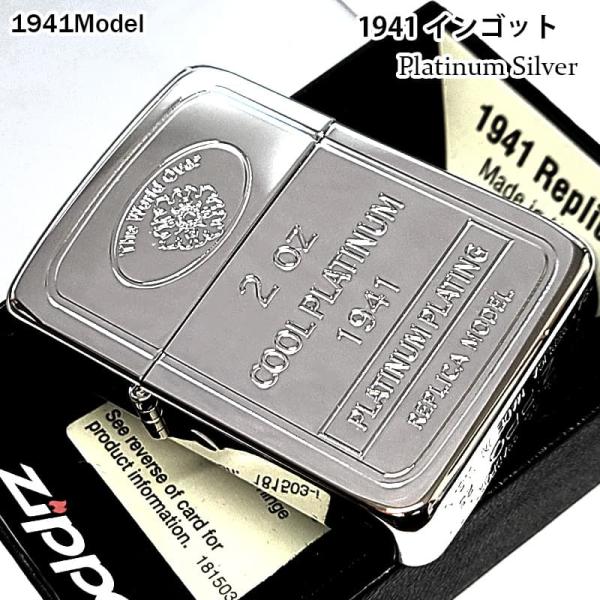 【1941復刻レプリカ ZIPPO インゴット プラチナシルバー】1941年に生産されていたモデルをベースに全面プラチナコーティングを施した金塊デザインのZIPPOライター。金塊をモチーフに、「PLATINUM PLATING」の文字が刻印...