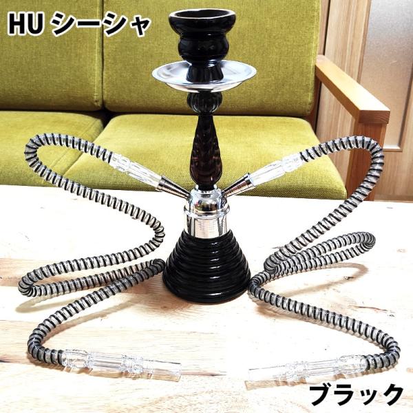 【HUシーシャ BK】二人用の贅沢な水パイプになります。煙が水を通るのでタールはゼロ、ニコチンもほんの微量です。たばこを入れるボウルと水が分離されており、吸い込むと水がフィルター代わりになるため柔らかく喫煙できます。水にウイスキーやアロマ等...