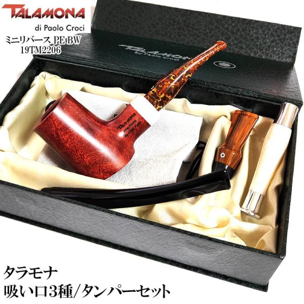 「TALAMONA Pipes ミニリバースPE BW」「タラモナ パイプ」作家のパオロ・クロッシによるイタリア製ハンドメイドパイプです。交換出来る吸い口2本とタンパーがセットになっています。ボウルには天然木を使用しており、スムース仕上げの...