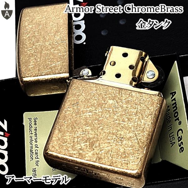 「アーマー ストリートクロームブラス ZIPPO」ラフに持ち歩ける大人のZIPPO。使い込まれた風合いと上品な光沢が融合し、日常の一瞬を格調高く演出します。重厚感のあるアーマーモデルをユーズド加工で仕上げたZIPPOライターです。長年使い込...