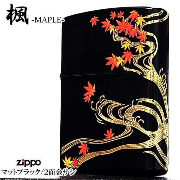 「楓-MAPLE- ZIPPO」日本ならではの美しい情景をデザインした和柄ジッポライターです。艶消しブラックの本体2面にわたり、鮮やかな紅葉と楓が描かれています。繊細な彫刻と色差しにより和の雰囲気を再現。まるで一つのアート作品のような仕上が...
