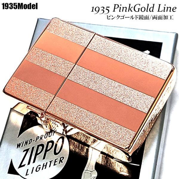 「1935 ピンクゴールドライン ZIPPO」1935年に生産されていたジッポのレプリカベース。鏡面仕上げと艶消し加工、異なる質感を楽しめるおしゃれなデザインが両面に施されています。1935年モデルZIPPOは独特な角型ボディと、通常は内側...