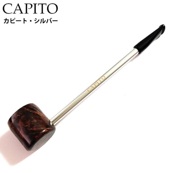 【カピート シルバー】CAPITO 「パイプで一服！」をコンセプトに造られた、シガレット1本分のタバコが入るブライヤーパイプです。シャグタバコ（刻み幅の細いたばこ）もおいしく味わえます。少々硬く詰めてゆっくりと喫煙すると、満足のいく喫味が得...