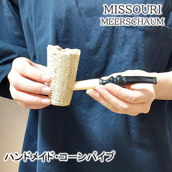 【ハンドメイド・コーンパイプ】ボウル部分がとうもろこしを原料に作られたコーンパイプのフラッグシップモデル。ラフトップで、アーミープッシュが特徴のパイプです。吸い口はエボナイト製で、フィルターは使用しないタイプです。一つ一つ形状が異なり、独特...